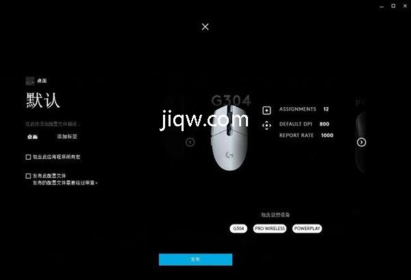 罗技GPW驱动 V2021.8.792 官方版 -xiaowei-极全网